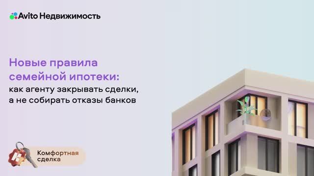 Вебинар Авито Недвижимость 11.02.26