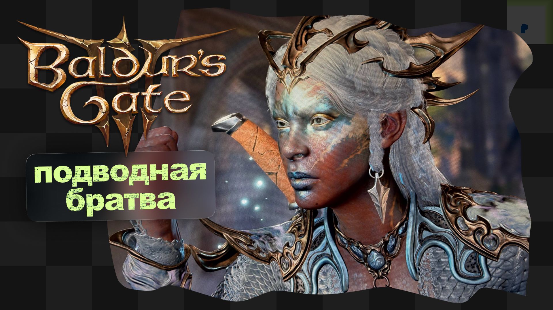 Baldur's Gate 3 / 27 / Как лучше всего спасти литейщиков?