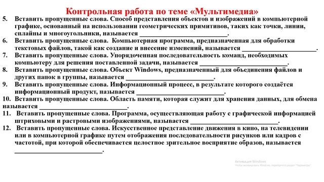 Информатика. 7 класс. Контрольная работа по теме "Мультимедиа"