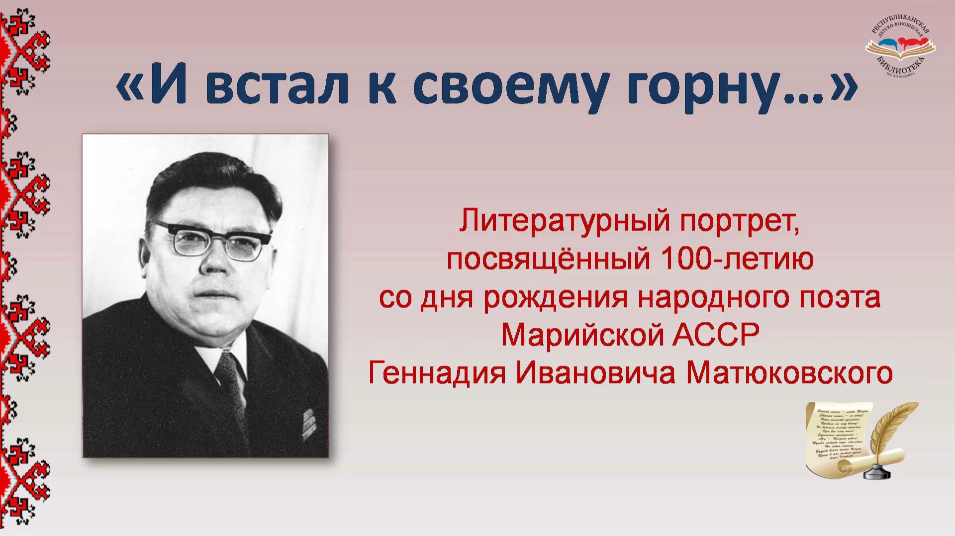 "И встал к своему горну..."