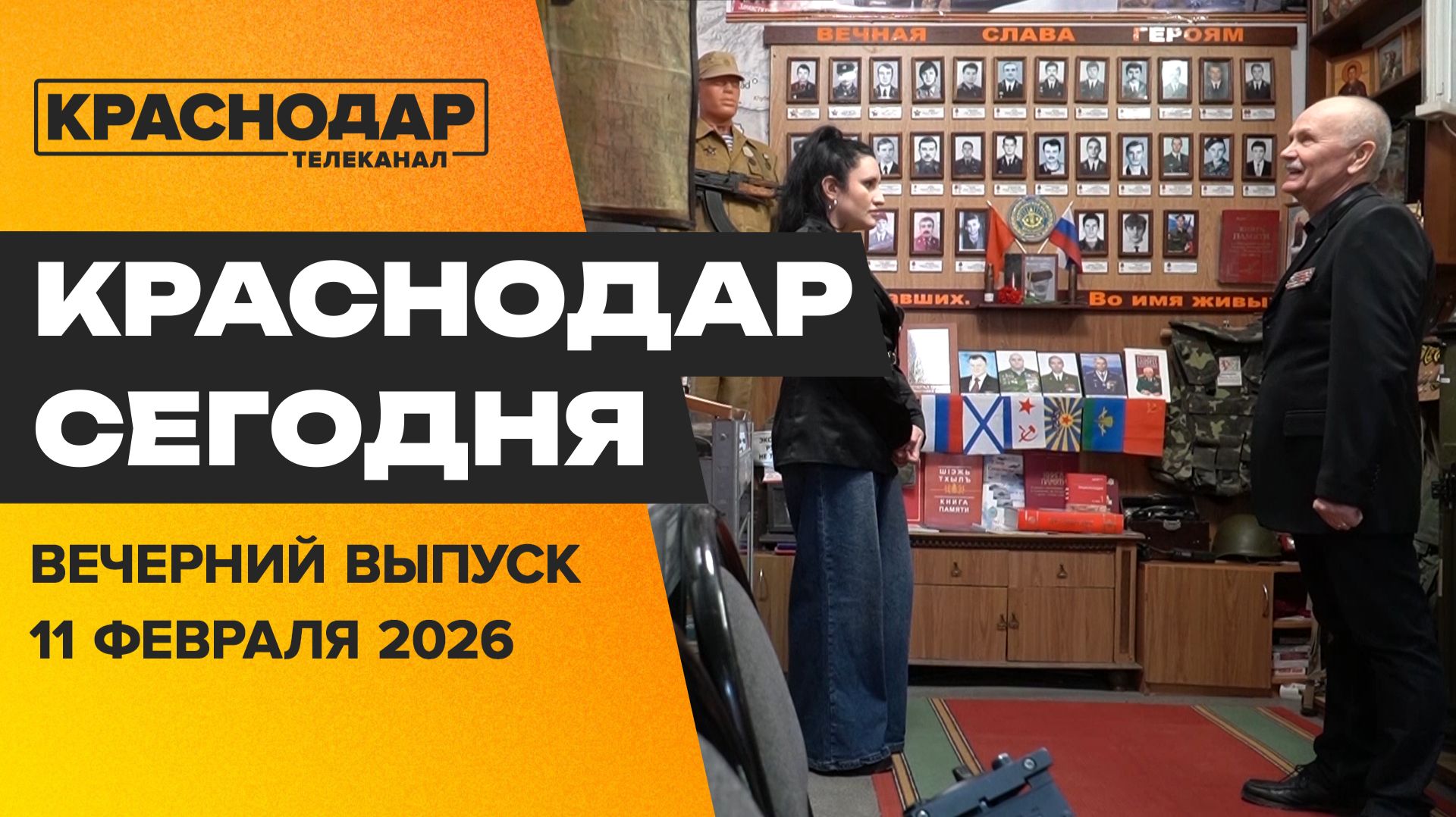 Стрельба в анапском техникуме, почетные жители Краснодара, день одиночек. Новости 11 февраля