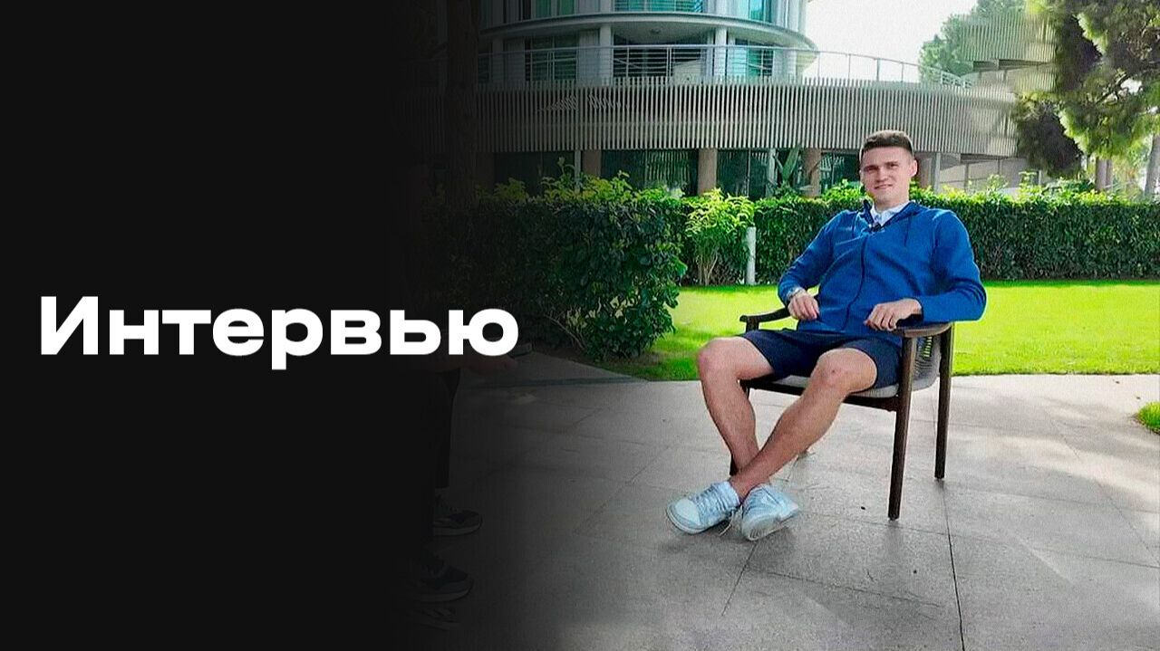 «Все на Матч!»: интервью Вячеслава Грулева