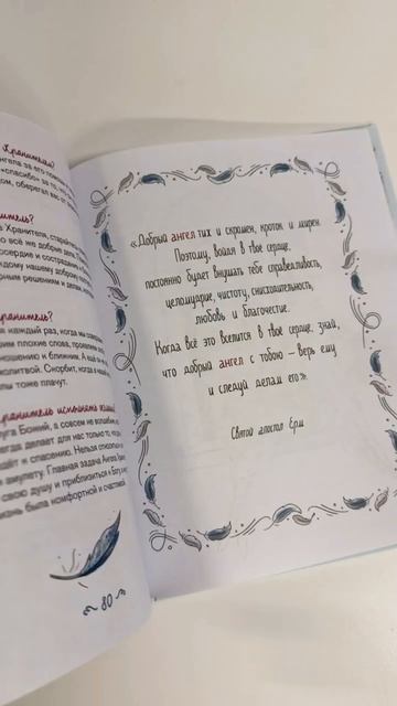 «Ангелы среди нас. Что говорит об ангельском мире Православная Церковь», Ирина Дурова