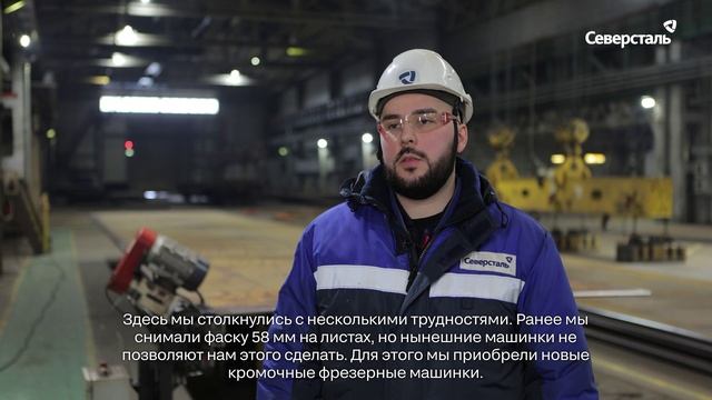 Заказ на колпинской площадке – детали для «Северсталь Стальные Башни» и рекордная толщина металла