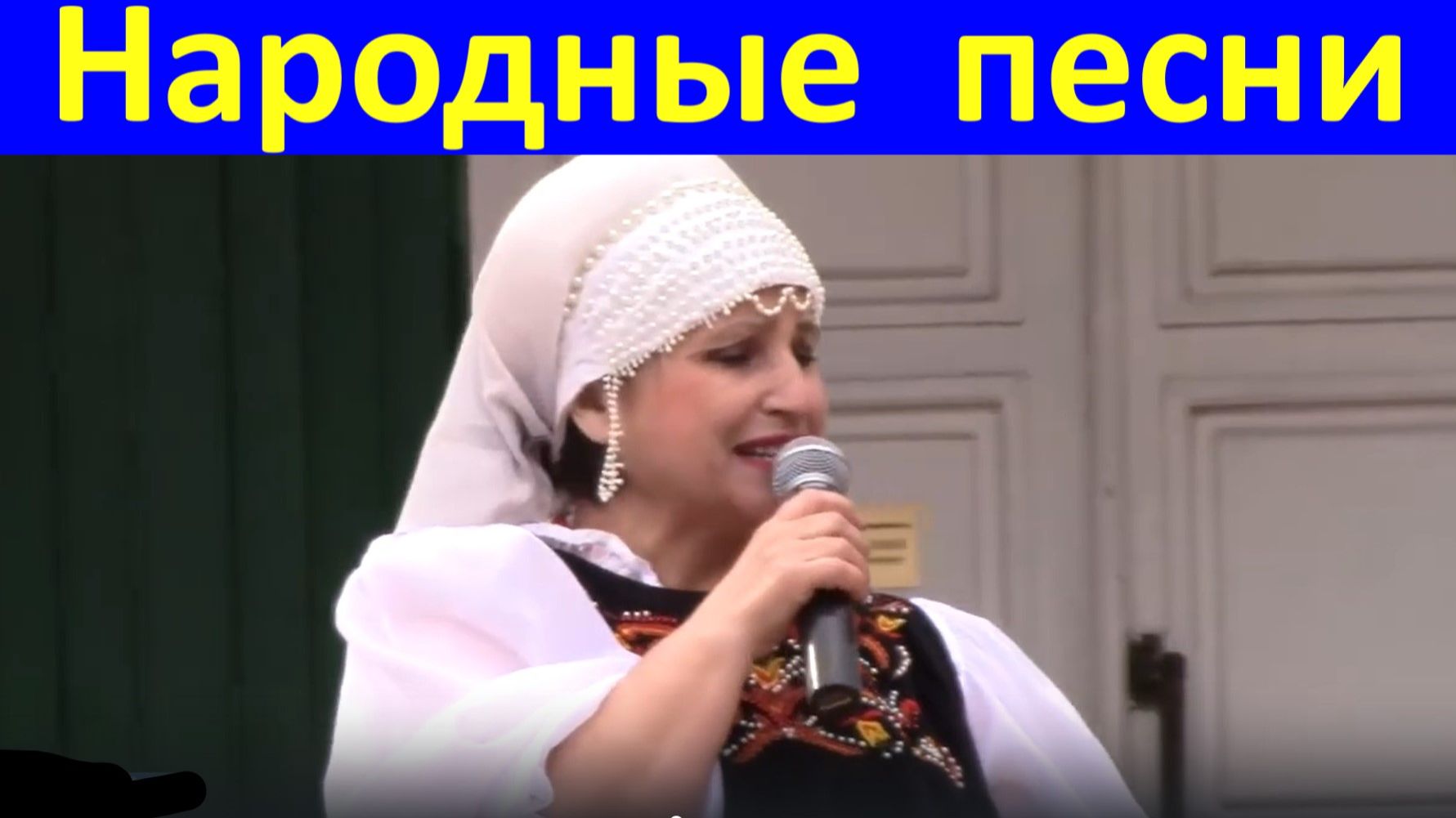 Сборник Русские народные песни