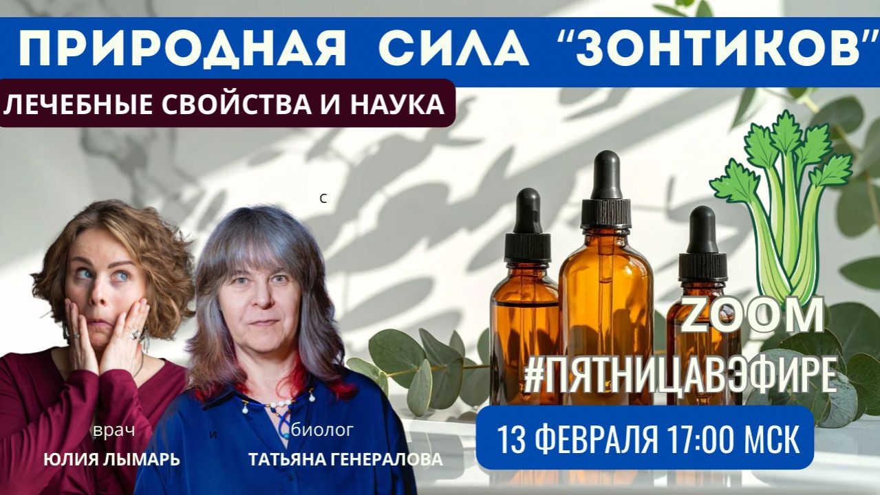 "Сельдерей - в чем сила, брат?"