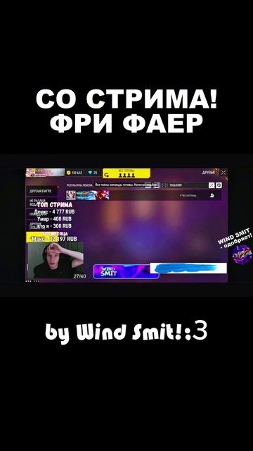 ❗Со СТРИМА - МАРСА ФФ/MARS FF🤗 | от WIND SMIT (12.02.2026)- ЭКСЛЮЗИВ!💫#freefire #windsmit #MARSFF