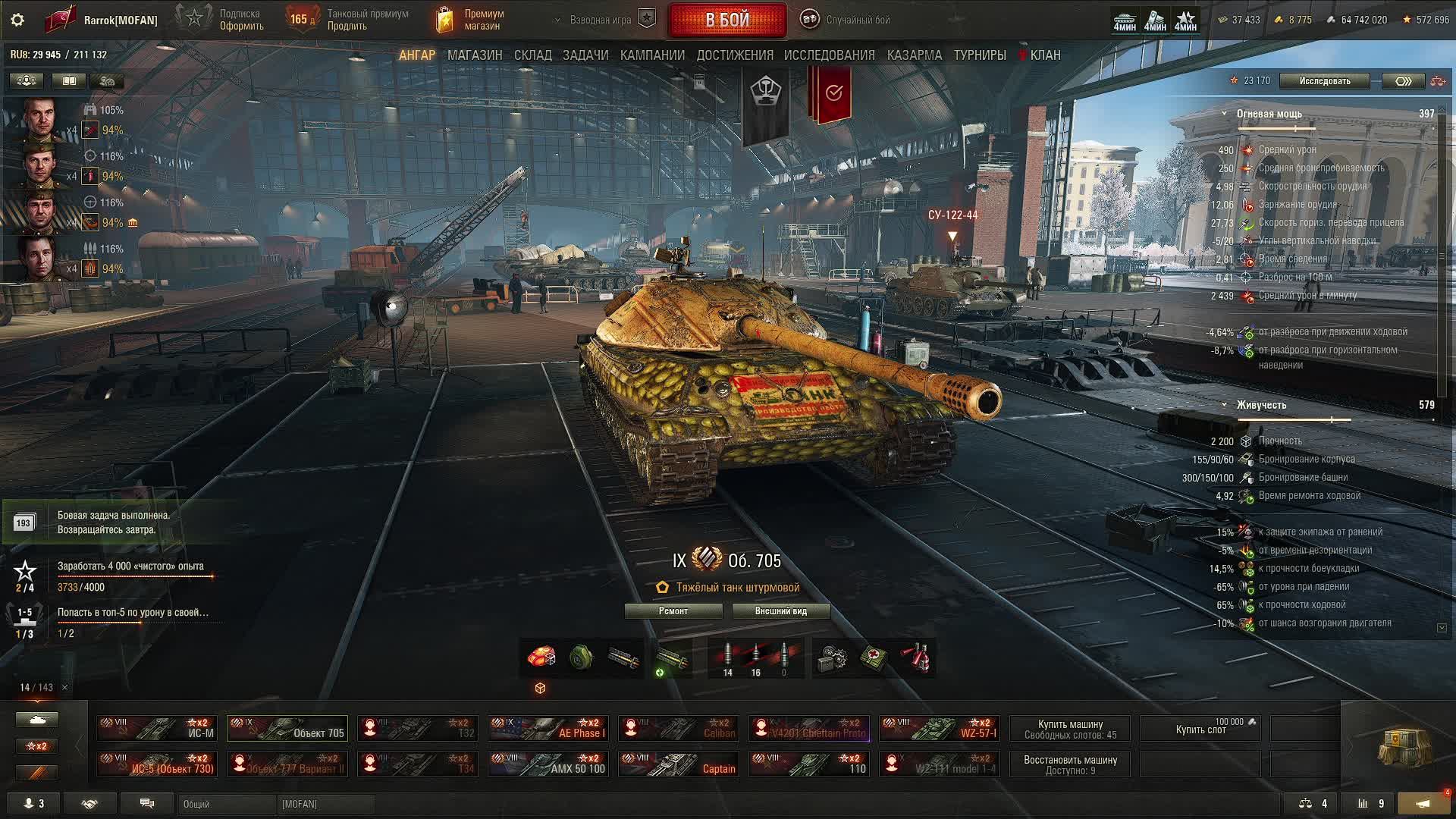 Мир танков_13.02.26