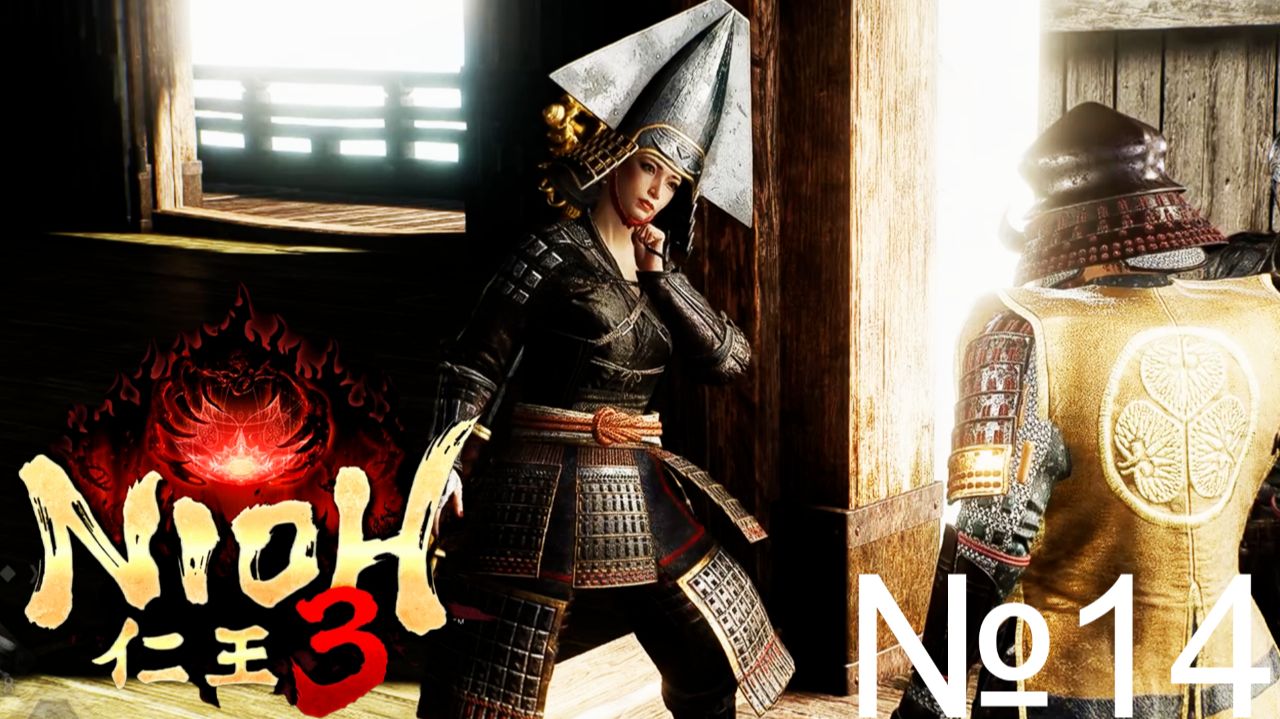 Nioh 3 №14 Нуппэппо