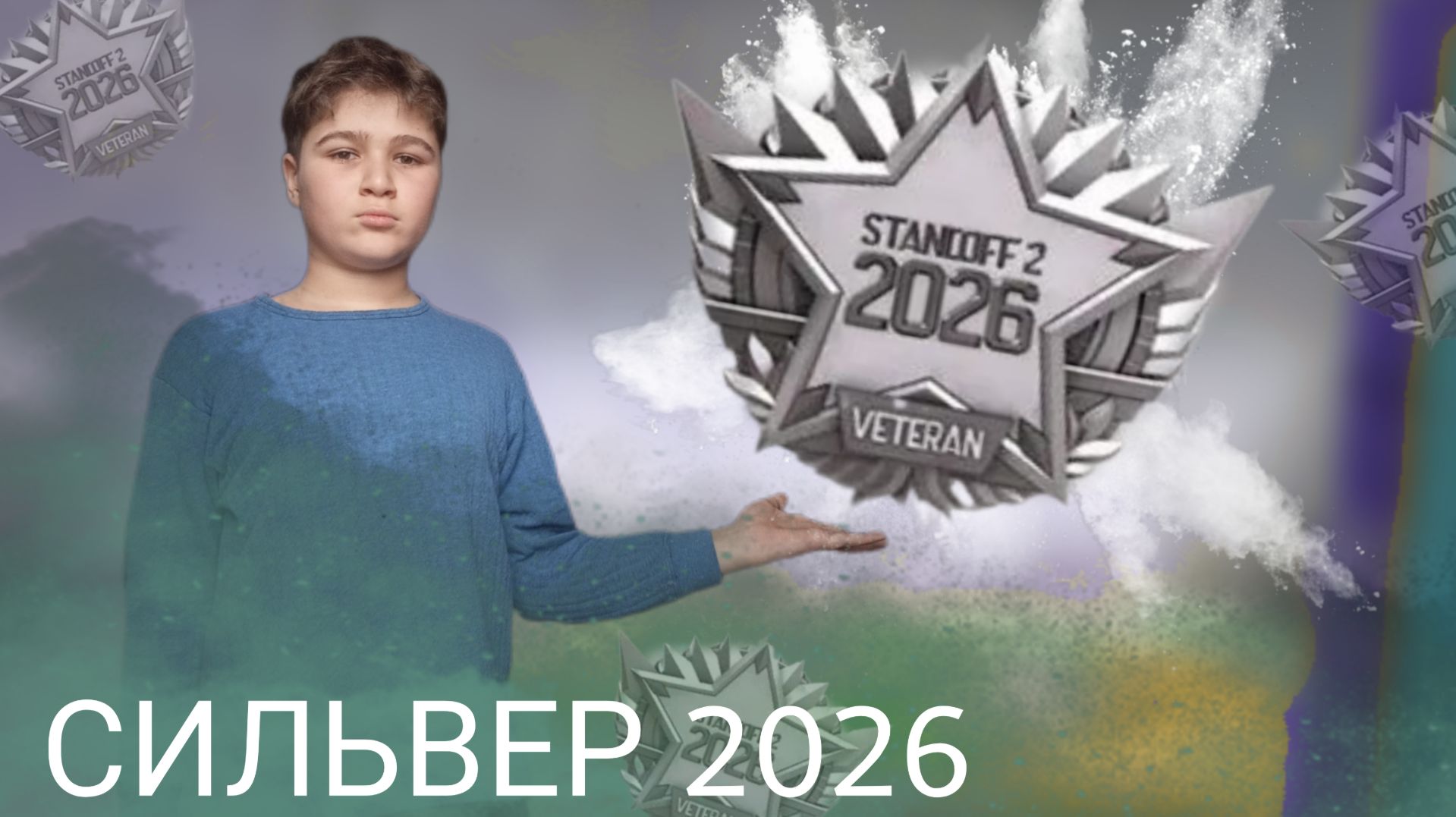 ПОЛУЧИЛ МЕДАЛЬ 2026 СИЛЬВЕР В STANDOFF 2