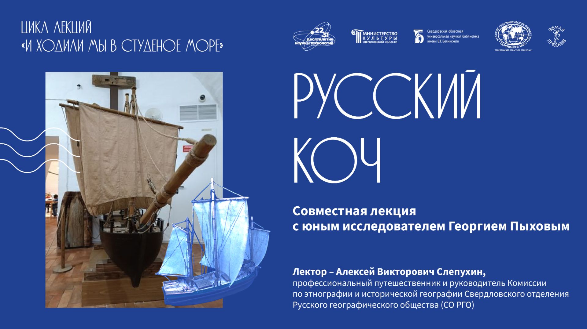 «Русский коч» (Из цикла «И ходили мы в студеное море»)