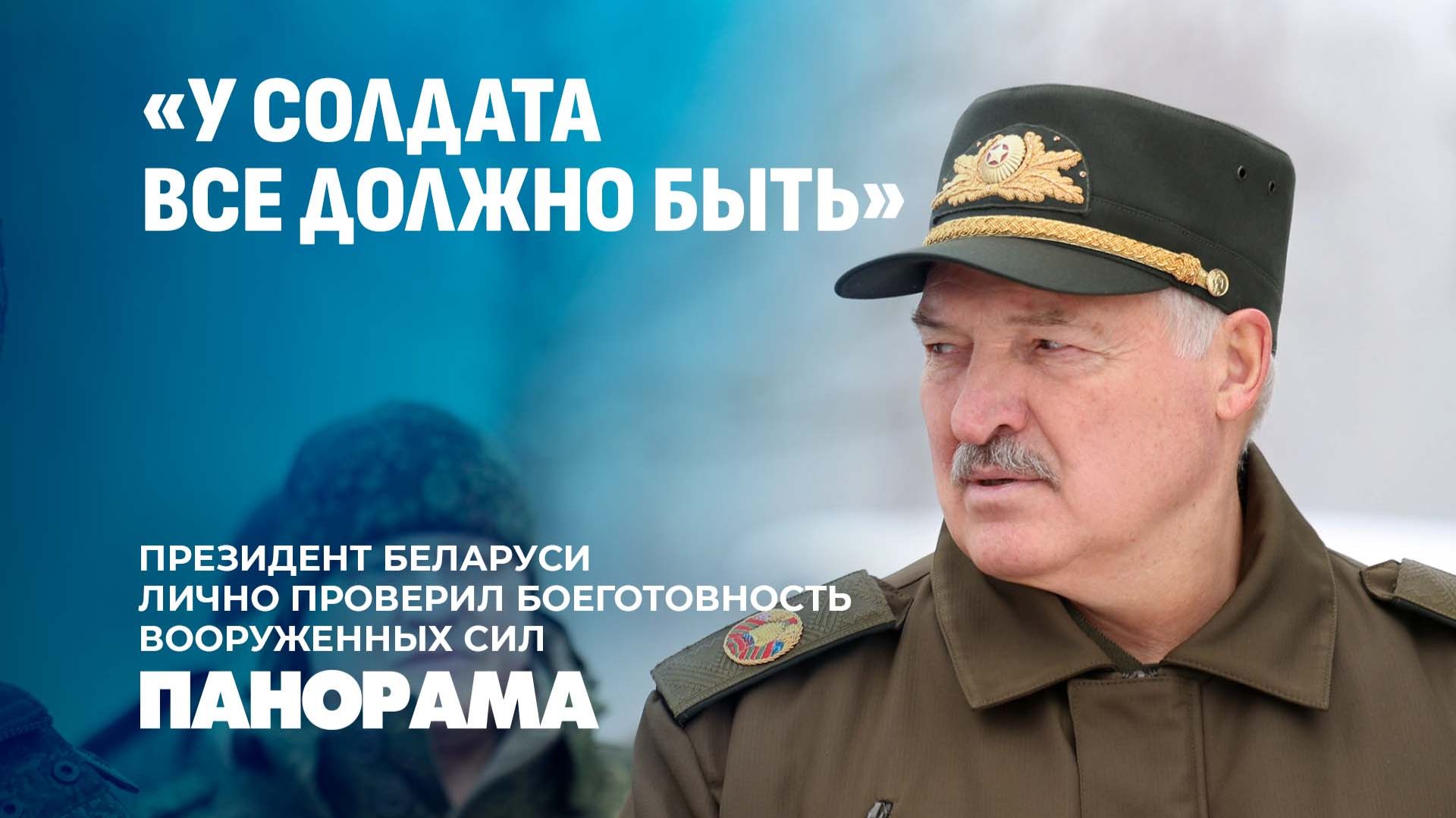 Все нормативы отработаешь! О чем Лукашенко во время проверки боеготовности ВС предупредил генералов