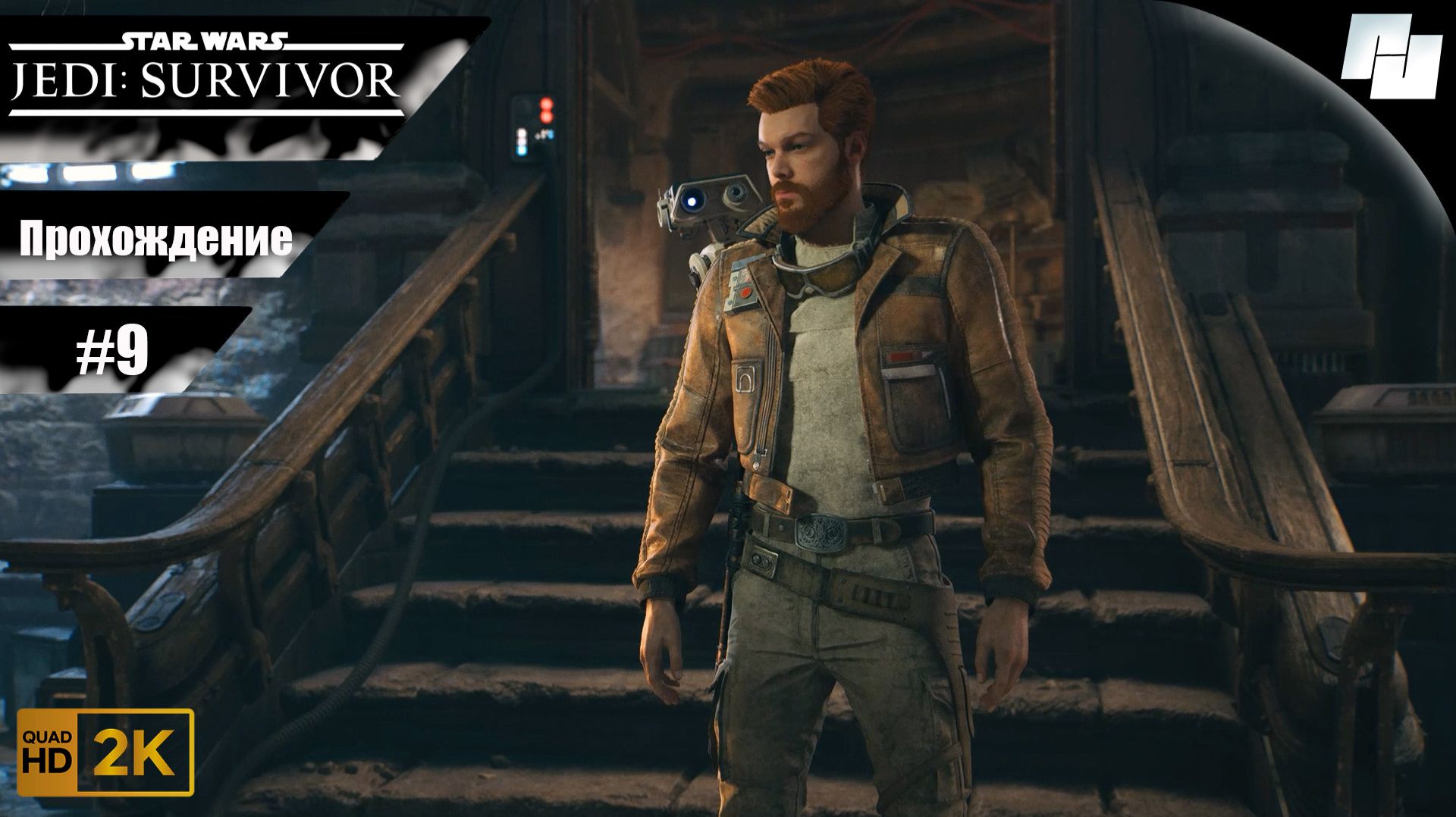 ЗВЕЗДНЫЕ ВОЙНЫ: Джедаи - Выживший // Прохождение #9 (Русская озвучка)