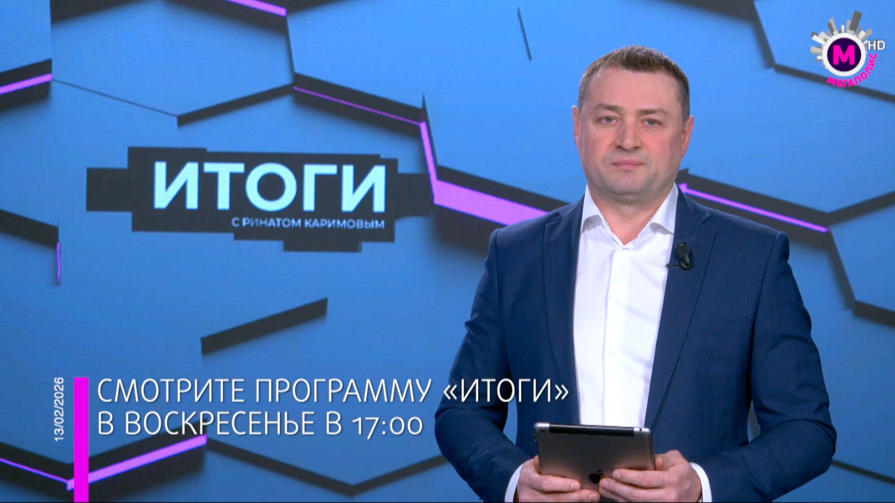 Смотрите программу «Итоги» - Югра