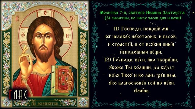 ВЕЧЕРНИЕ МОЛИТВЫ (с текстом и пением)