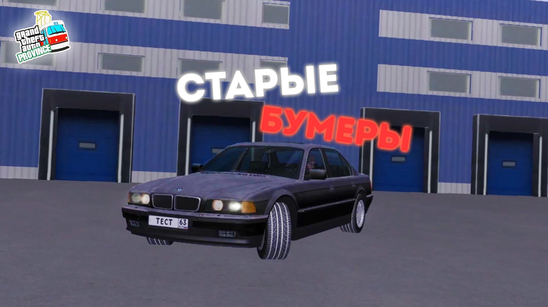 МТА Провинция