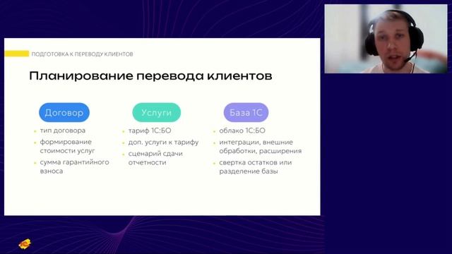 Переход на стандарт 1С:БухОбслуживание для действующего бухгалтерского бизнеса