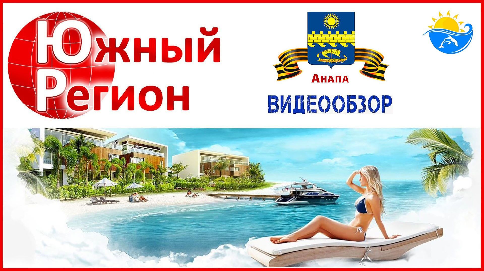 Недвижимость на черноморском побережье