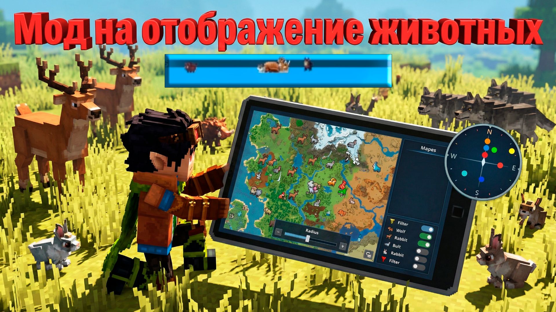МОД НА ОТОБРАЖЕНИЕ ЖИВОТНЫХ НА КОМПАСЕ И КАРТЕ! ФИЛЬТР И РАДИУС МОЖНО НАСТРОИТЬ. ОБЗОР AnimalTracker