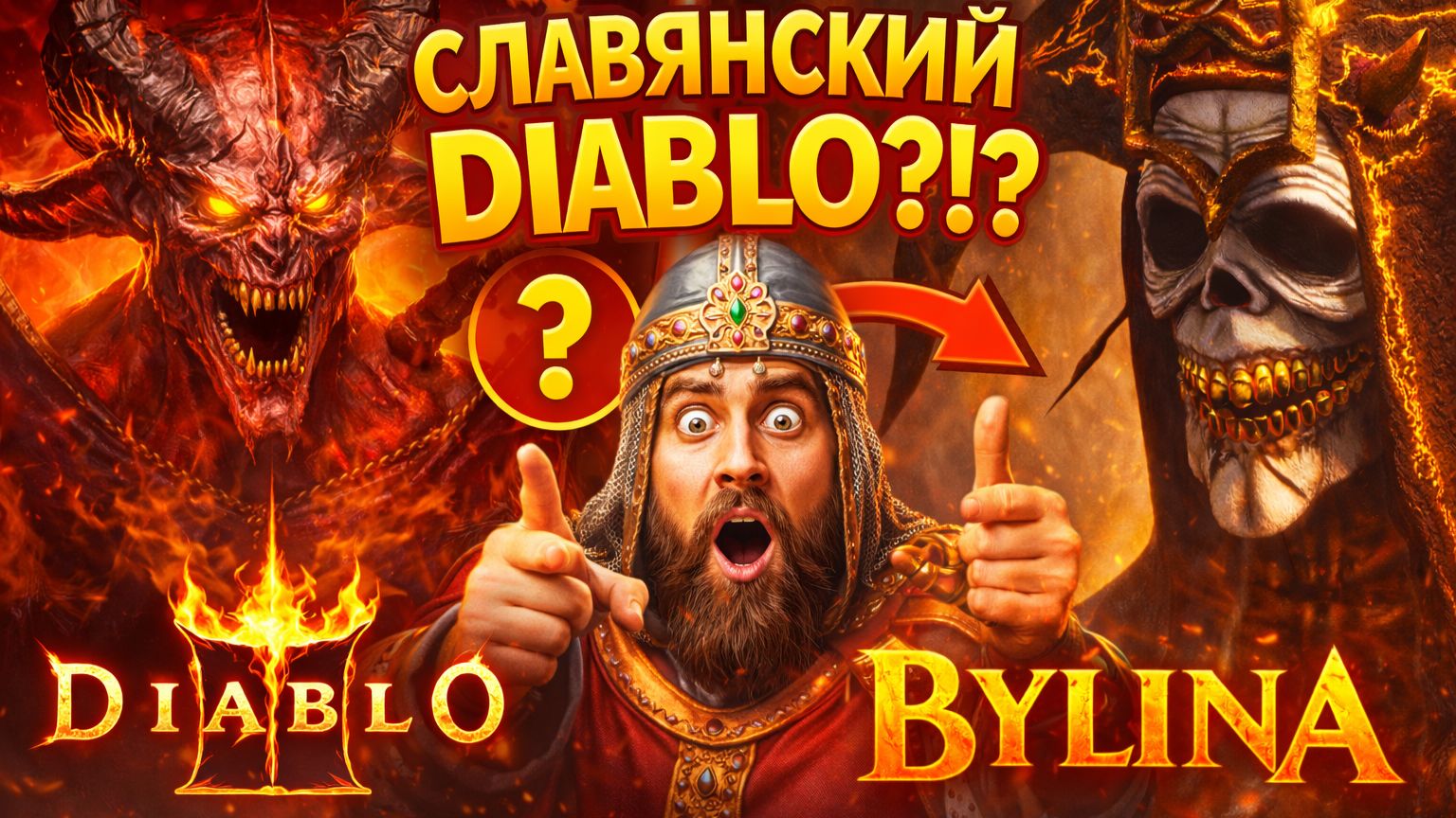 ПРАВОСЛАВНЫЙ DIABLO? 😳 Первый взгляд на Bylina — Кощей Бессмертный уже ждёт!
