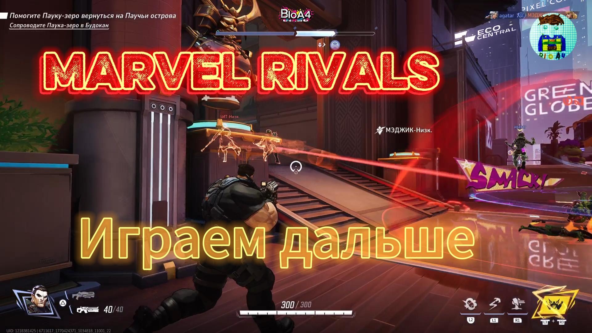Marvel Rivals. 2 Играем дальше.
