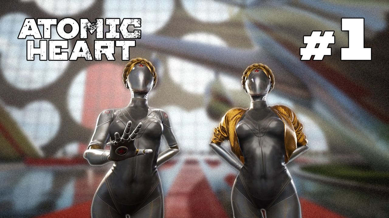 СТРАНА, КОТОРУЮ ПОТЕРЯЛИ – Atomic Heart #1