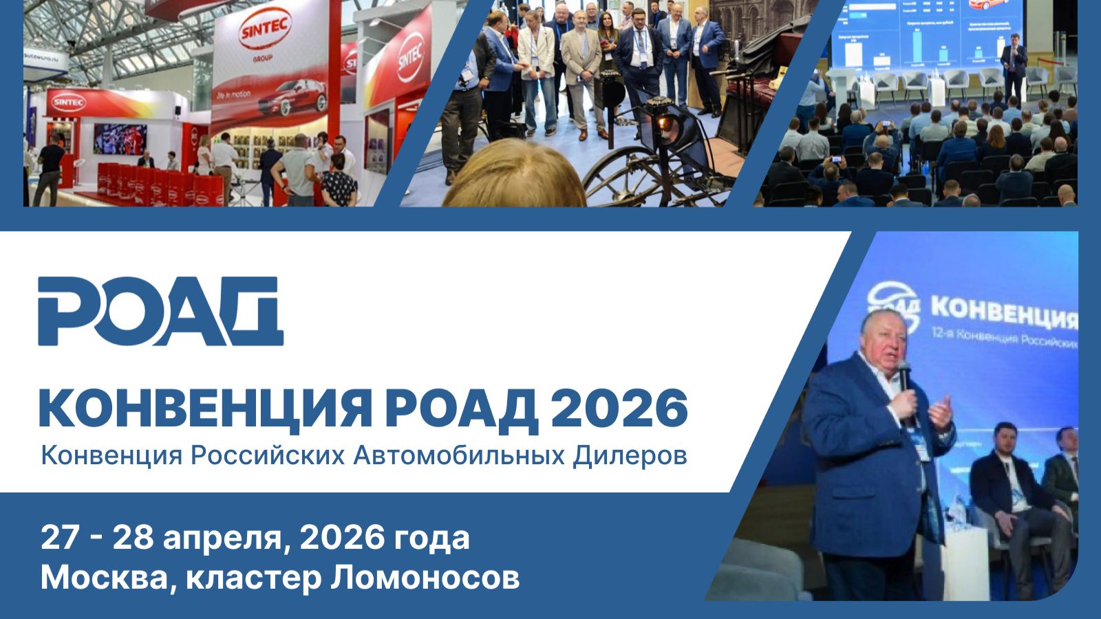КОНВЕНЦИЯ РОАД 2026: первые подробности! DSI-2026.