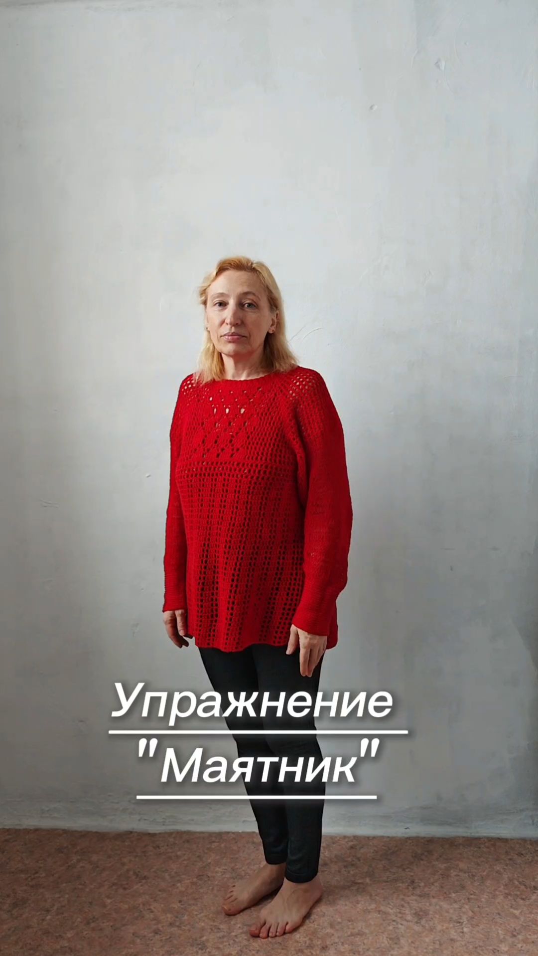 Упражнение для ног Маятник полезно для тех, кто много на работе сидит.