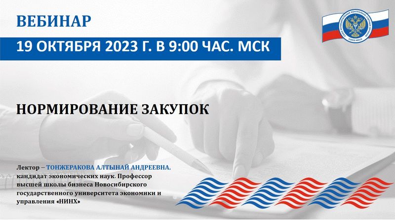 Вебинар внешнего эксперта Союза МКСО от 19.10.2023