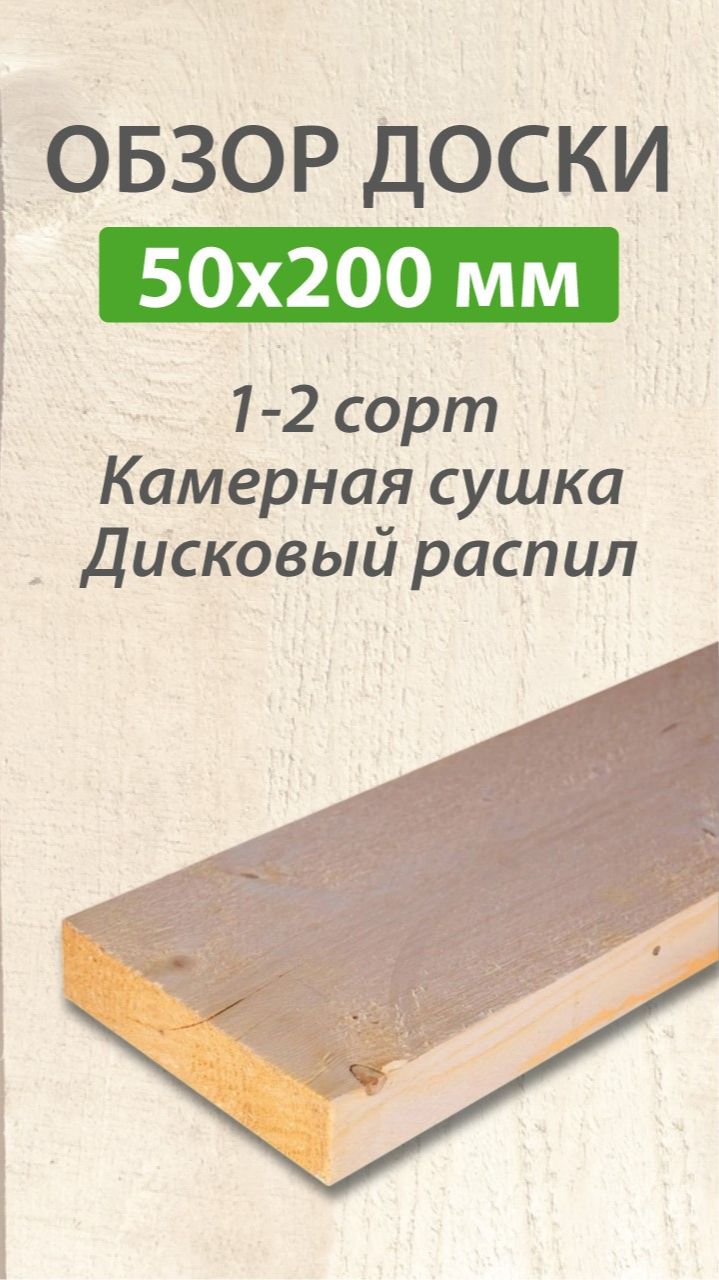 Доска 50х200 мм камерной сушки 1-2 сорт дисковый распил