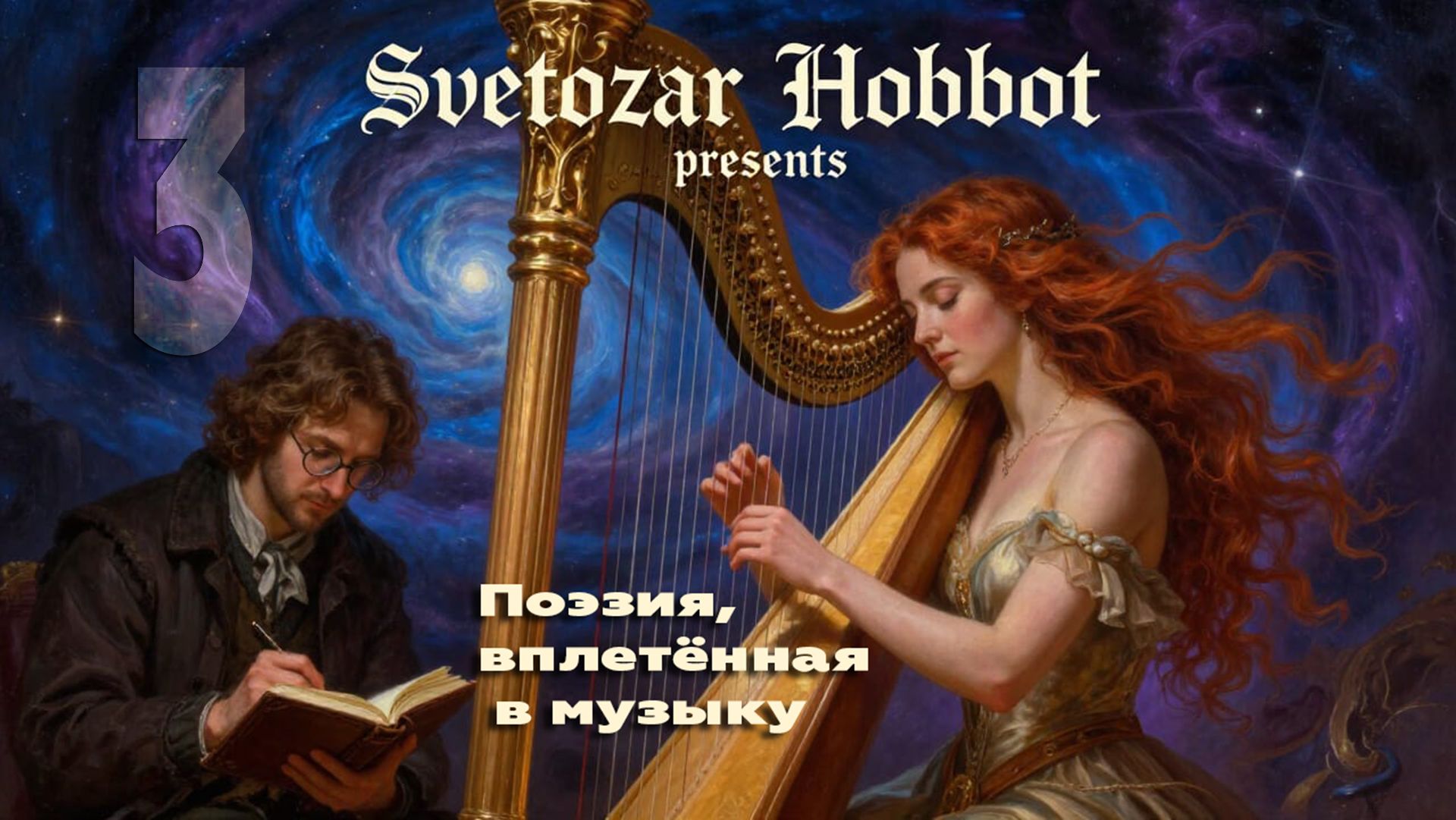 Без конверта