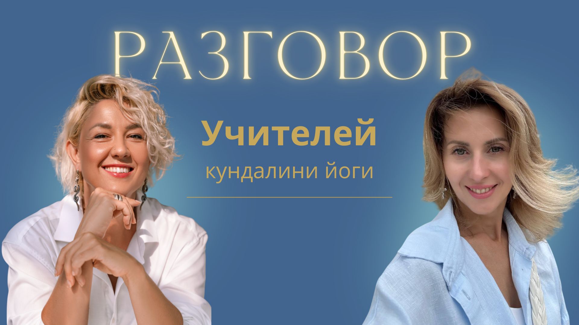 Стать Учителем кундалини йоги: духовная практика с нуля - опасность или правильный выбор?