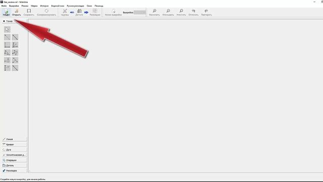 С чего начинается построение в программе Валентина