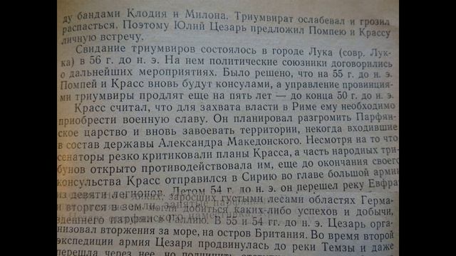 Римская Республика от первого триумвирата до убийства Цезаря