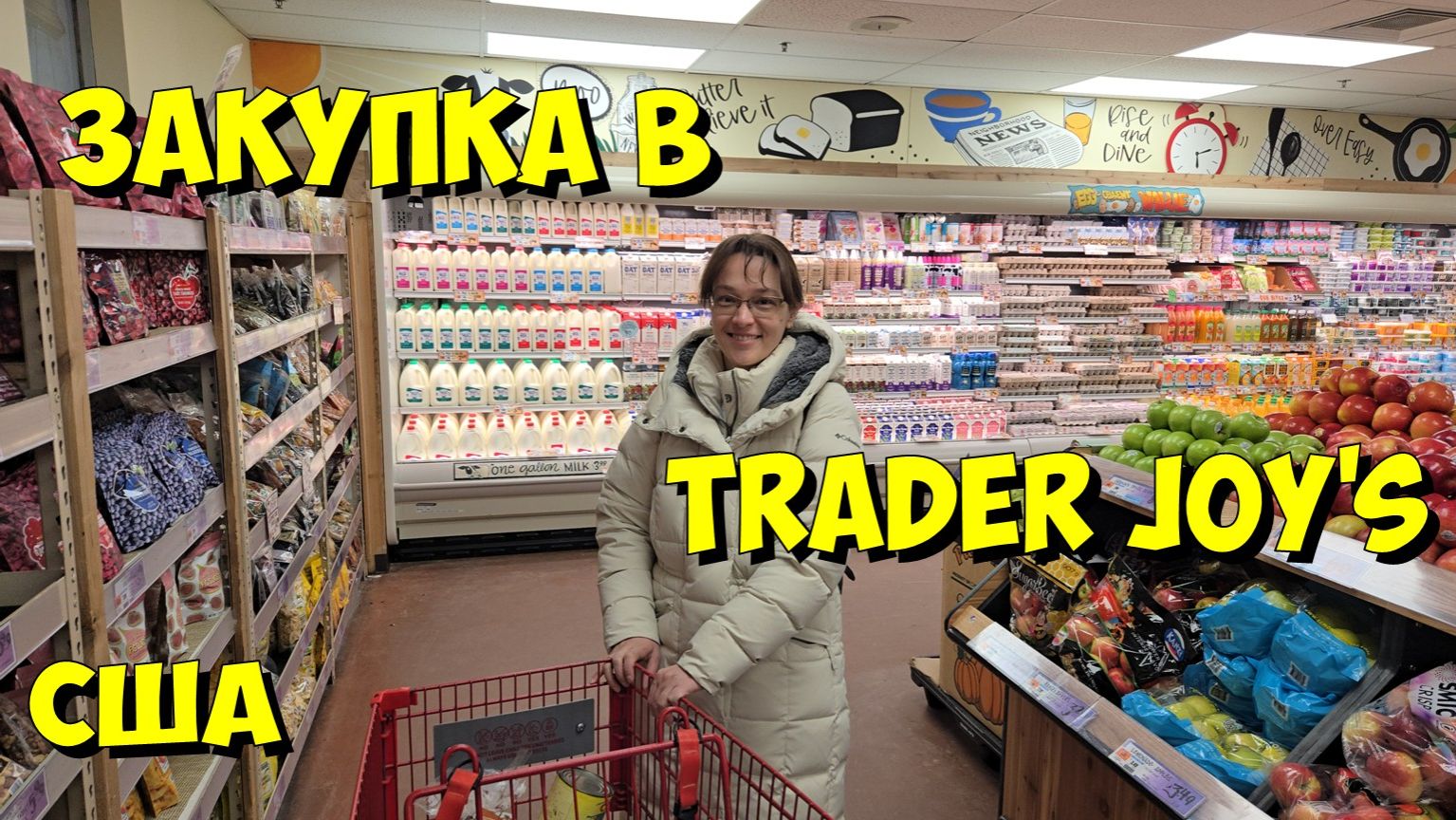США. Закупка в Trader Joe's