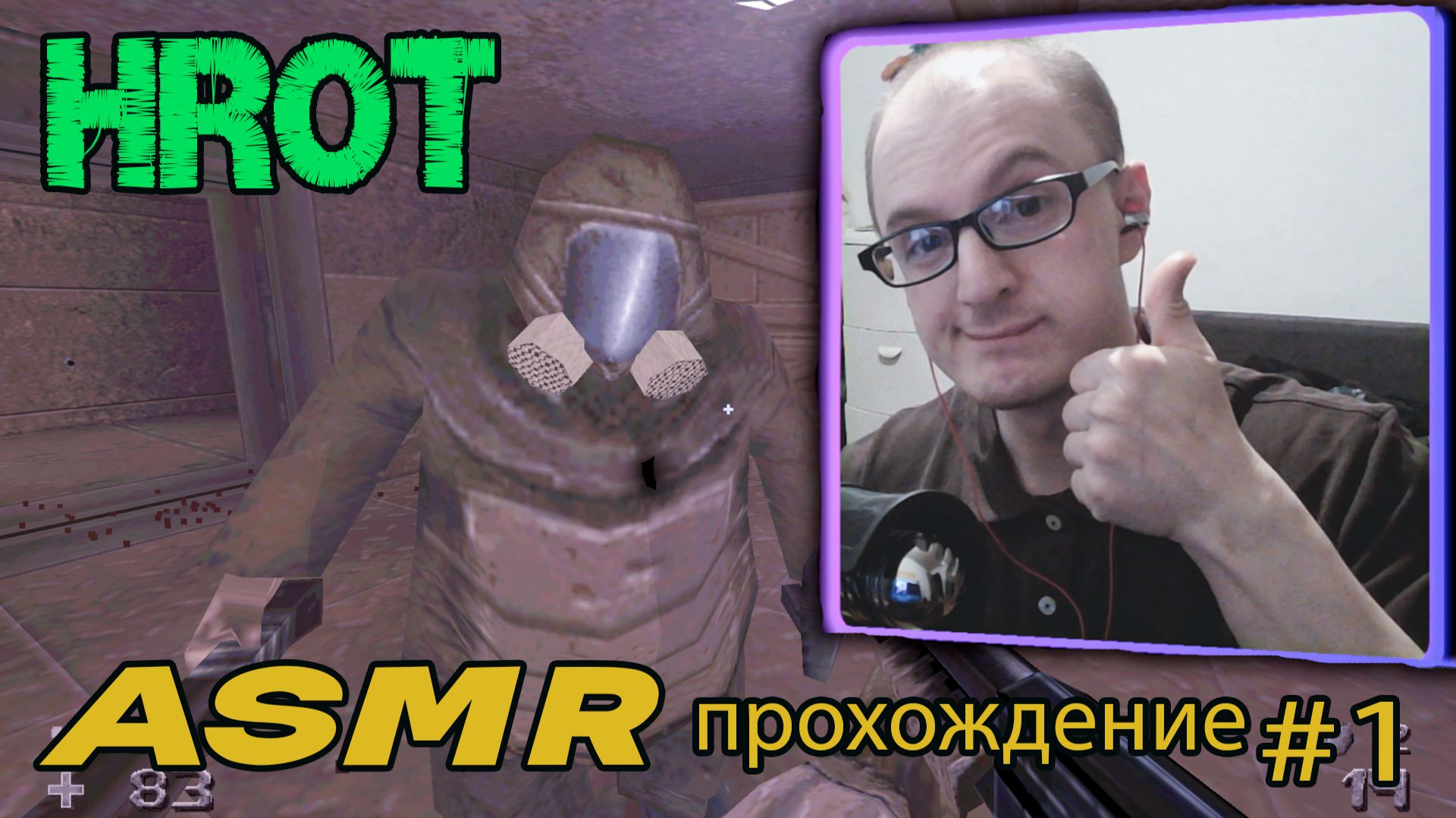 Играю шёпотом: ASMR‑версия Ретро игры HROT #1