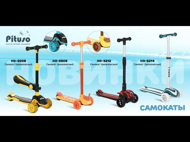 Детский трехколесный самокат Pituso HD-S212