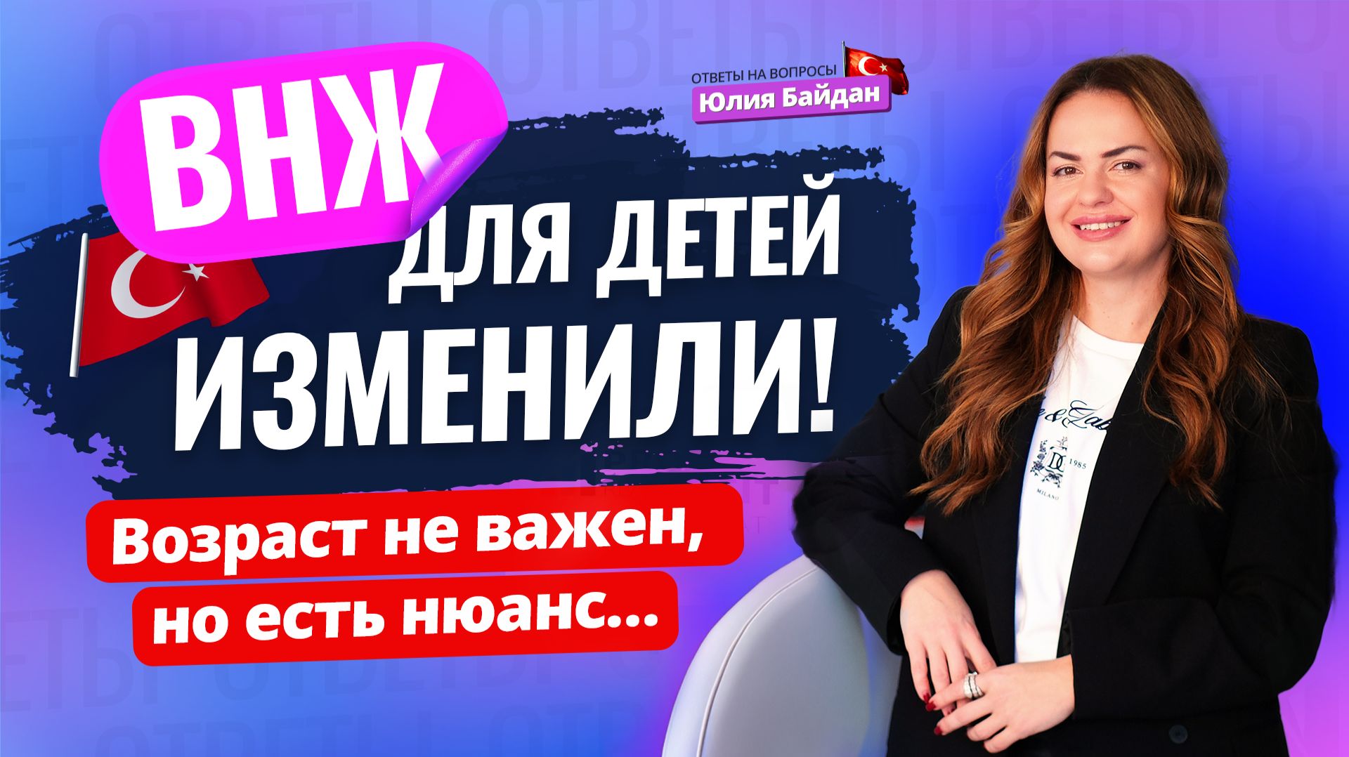 Ограничения сняты? В Турции УЖЕ ВЫДАЮТ ВНЖ ДЕТЯМ ЛЮБОГО ВОЗРАСТА? Вопросы о недвижимости и жизни
