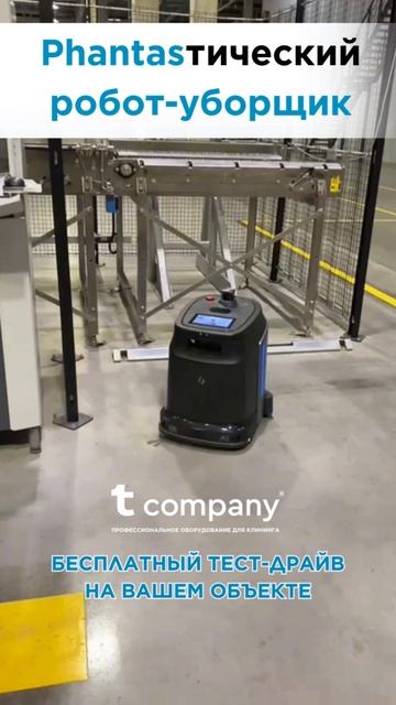 По-настоящему Phantasтический робот-уборщик Gausium ECOBOT Phantas!