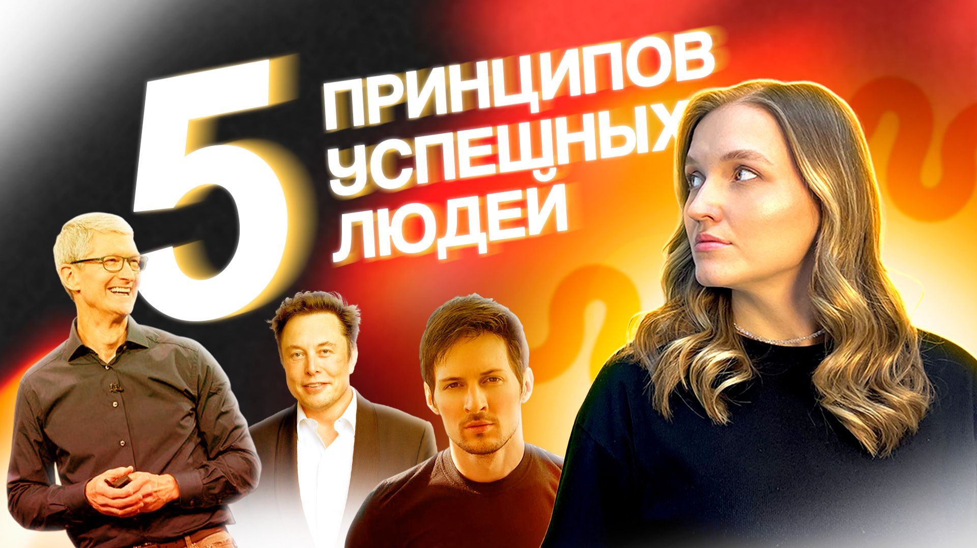 Секреты Маска и Дурова: мысли как миллиардер | ЕГЭ | ОГЭ | 2026 | Маяк