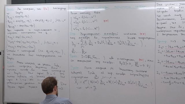 Смирнов С.В. - Введение в теорию интегрируемых систем - 44. Двумеризованная цепочка Тоды - 2