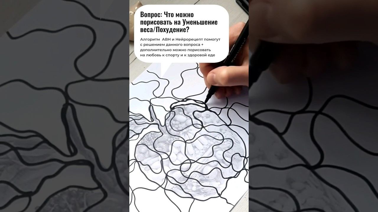 рисуем на разные темы у меня на канале тг @feel_and_energy  #нейрографика #подсознание