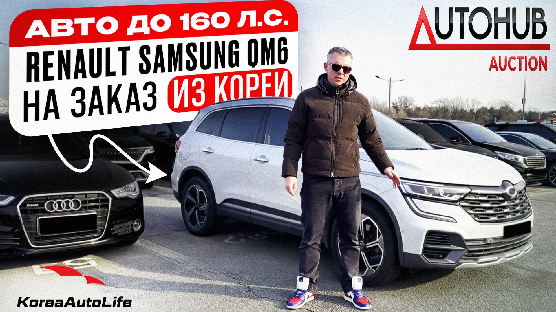 Обзор Renault Samsung QM6 с пробегом авто до 160 л.с. на заказ из Кореи под льготный утильсбор