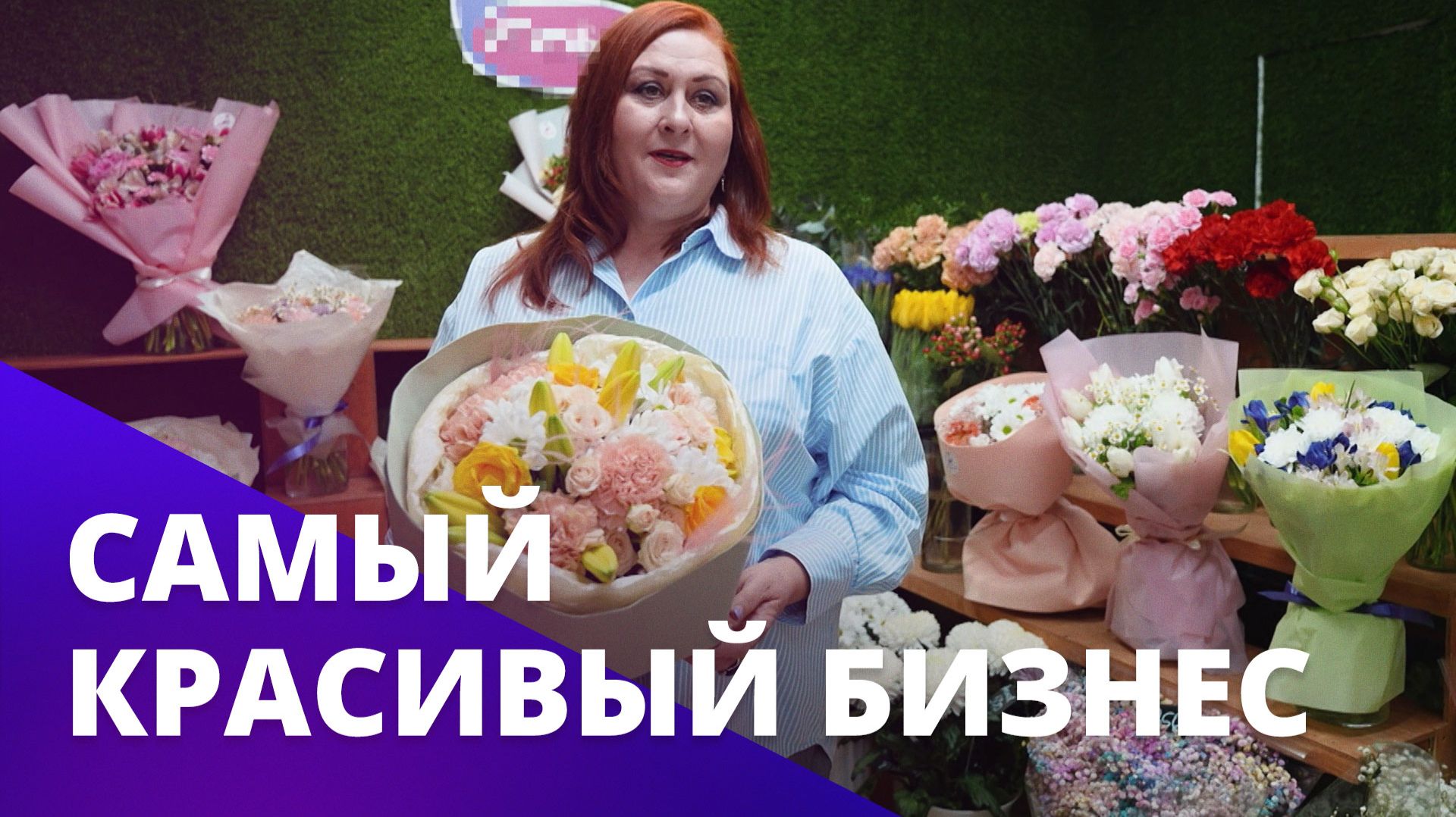 Как заработать на цветах? БОСС ЕСТЬ ВОПРОС