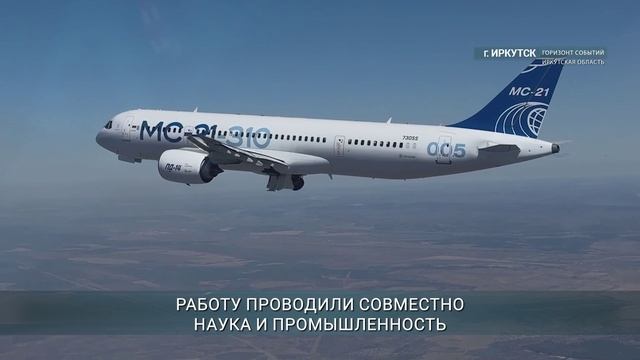 В России импортозаместили все композиты на самолете МС-21