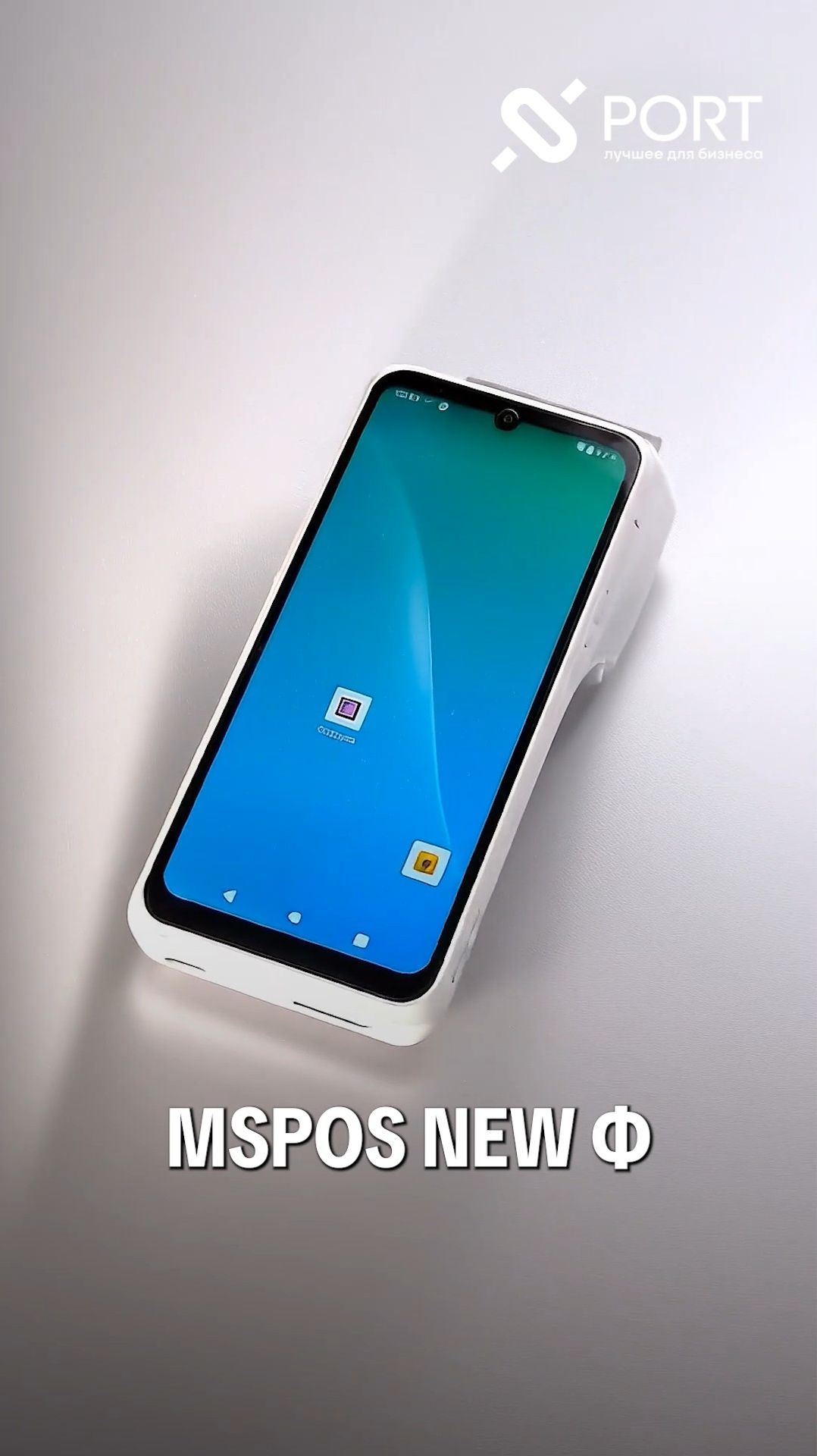 Обзор онлайн-кассы с эквайрингом MSPOS-NEW-Ф