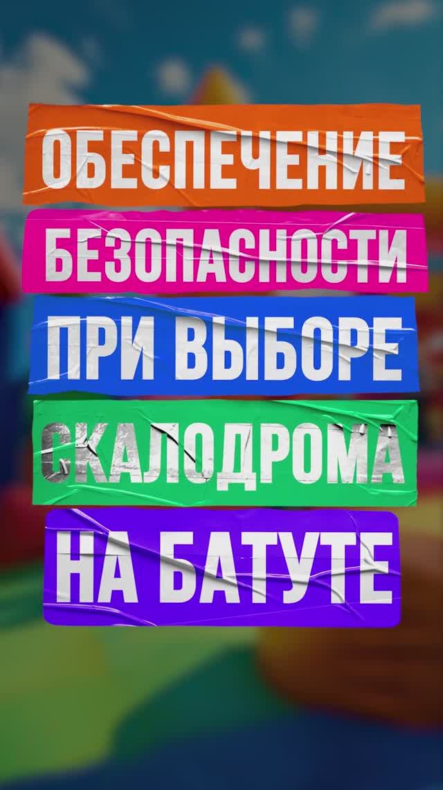 Надёжный скалодром в надувных аттракционах от Батутмастер 🧗♂️✨