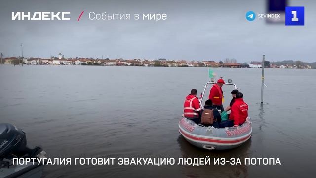 Португалия готовит эвакуацию людей из-за наводнения