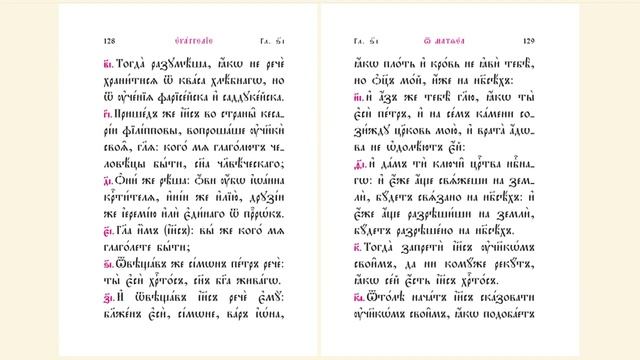 Евангелие от Матфея (Церковнославянский текст).