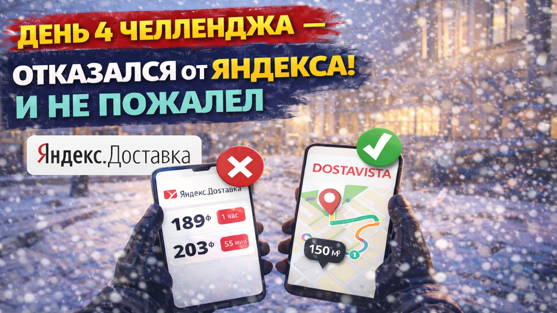 ДЕНЬ 4 ЧЕЛЛЕНДЖА — ЯНДЕКС ДАЛ ДАЛЁКИЕ ЗАКАЗЫ… Я ОТКАЗАЛСЯ #яндексдоставка #курьер #подработка #тула